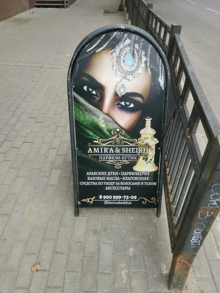 Kozmetik ve parfümeri mağazaları Amira Sheikh, Voronej, foto