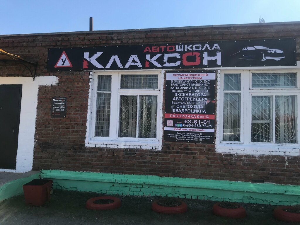 Sürücü kursları Klakson, Omskaya oblastı, foto