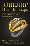Ювелирная мастерская (проспект Победы No:63А), kuyumcu atölyeleri  Yevpatorya'dan