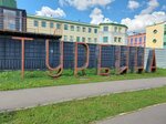 Турбина (Moscow Region, Reutov, Fabrichny Prud Park), dekorasyon ve süsleme, onur panosu  Reutov'dan