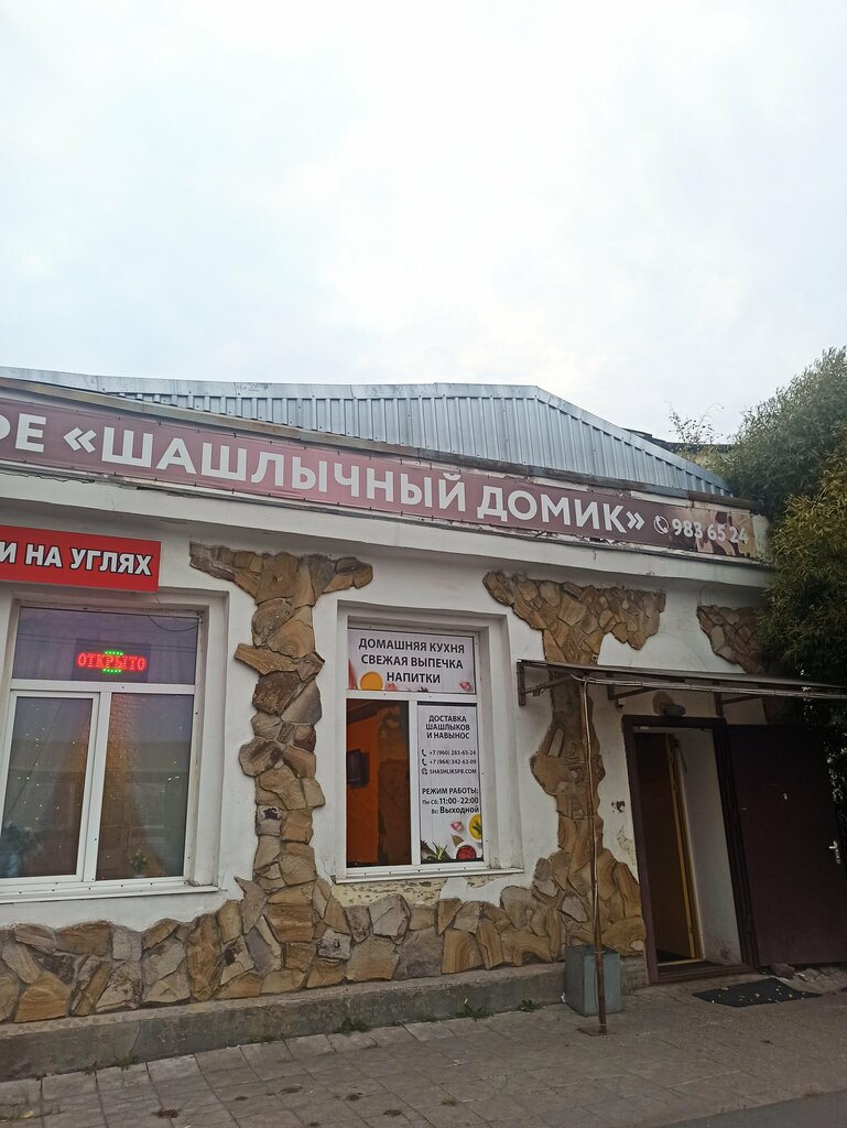 Kafe Shashlychny domik, Saint‑Petersburg, foto