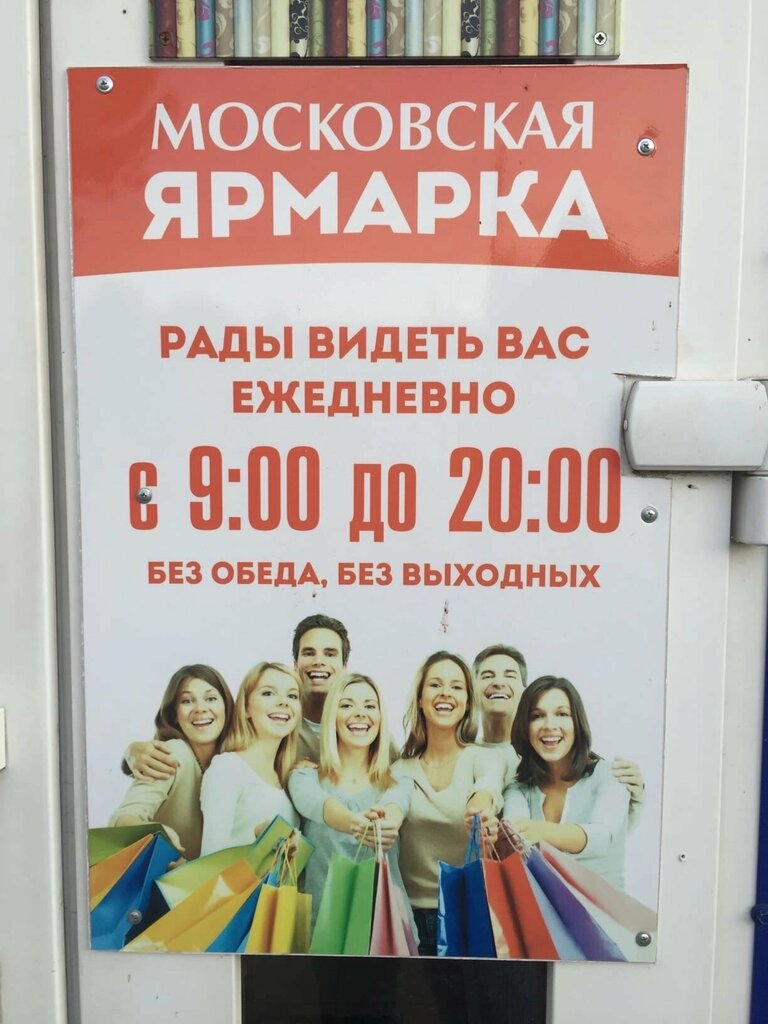 Giyim pazarı Московская Ярмарка, Valday, foto