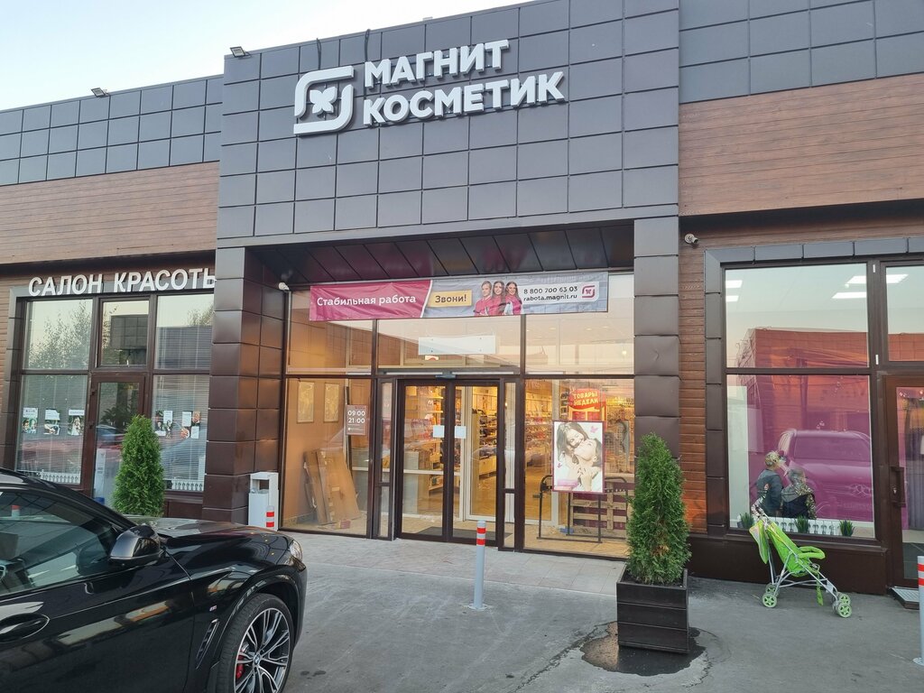 Kozmetik ve parfümeri mağazaları M. Kosmetik, Moskova ve Moskovskaya oblastı, foto