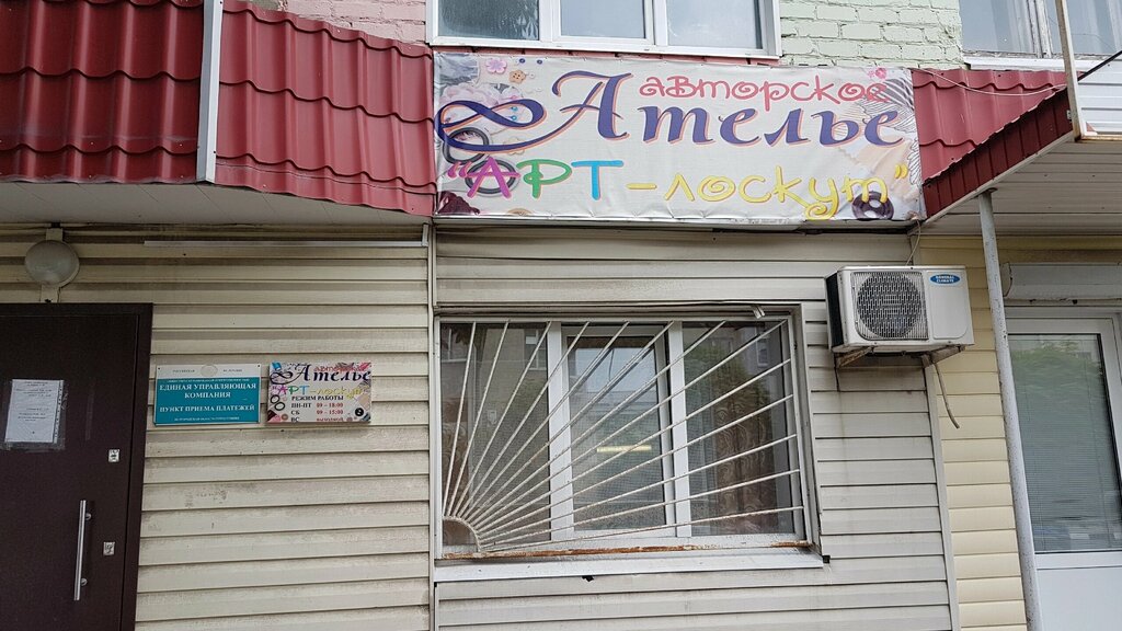 Terziler АРТ-Лоскут, Gubkin, foto