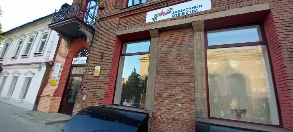 Sosyal yardım kuruluşları Фонд Защитники Отечества, Orenburg, foto