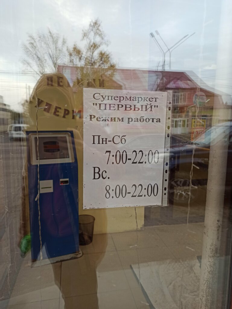 Süpermarket Первый, Sahalin Bölgesi, foto