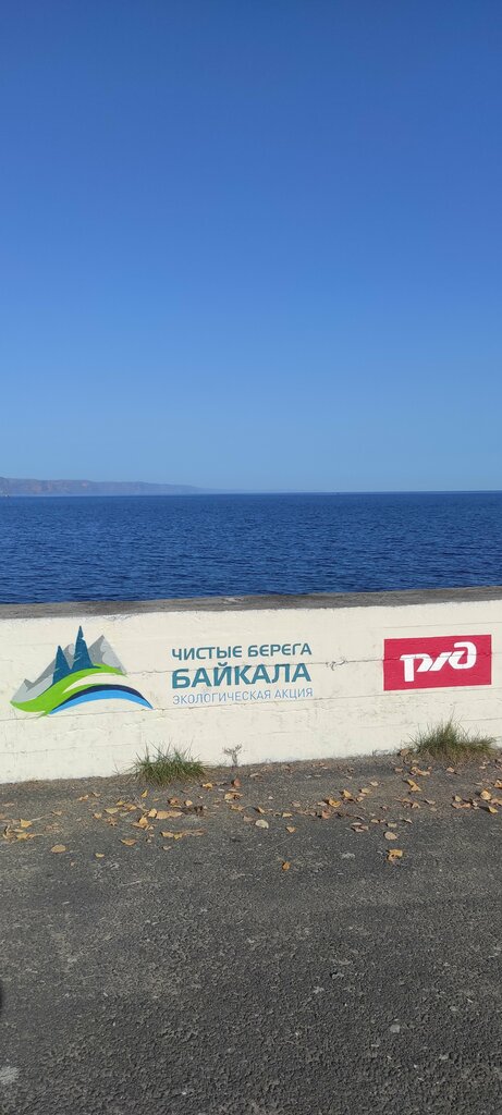 Anıt, heykel Монумент на берегу Байкала Слава труду, Sljudyanka, foto