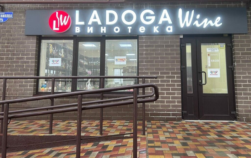 Alkollü içecekler Ladoga Wine, Stavropol, foto