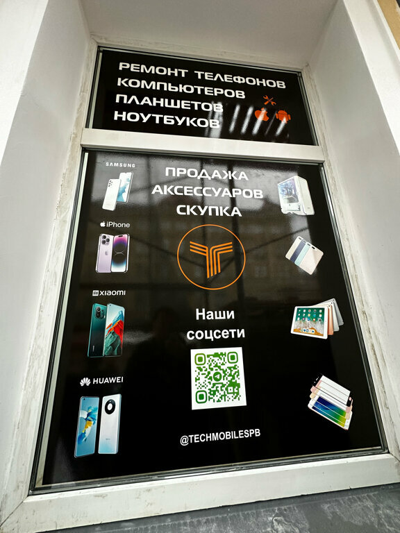 Telefon tamir servisi T-Mobile, Saint‑Petersburg, foto