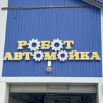 Robot-avtomoyka (ulitsa imeni Geroya Rossii Vladimira Zhogi No:21, Nevinnomyssk), oto yıkama  Nevinnomissk'ten