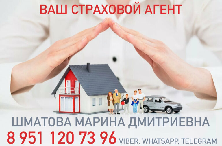 Sigortacı Insurance agent Shmatova M. D., Miass, foto