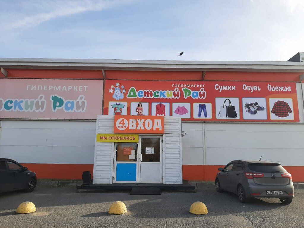 Çocuk mağazaları Children's Paradise, Surgut, foto