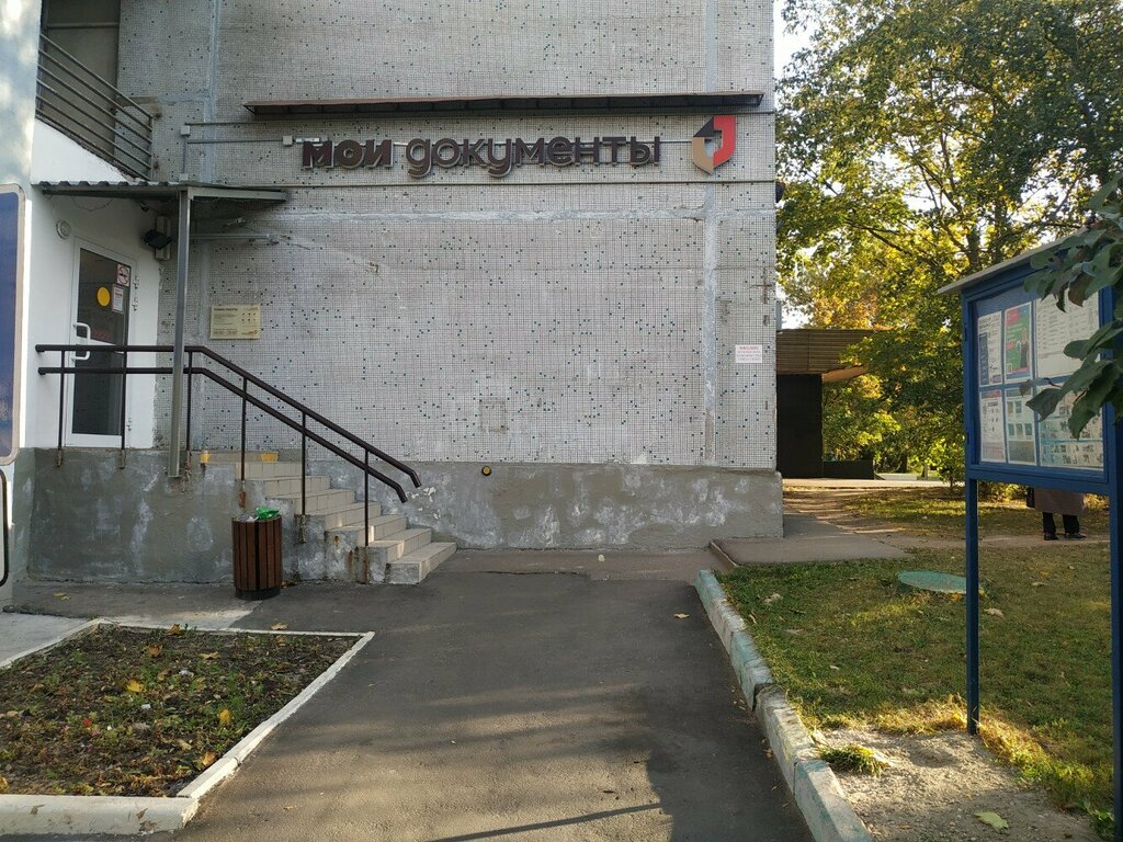 Pasaport ve göç hizmetleri Отдел по вопросам миграции ОМВД России по району Фили-Давыдково, Moskova, foto