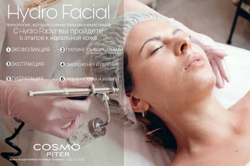 Kozmetoloji, kozmetik salonları Cosmo, Saint‑Petersburg, foto