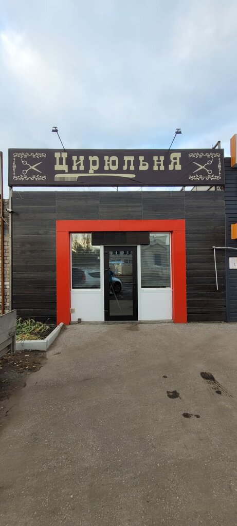 Kuaförler Цирюльня, Kinel, foto