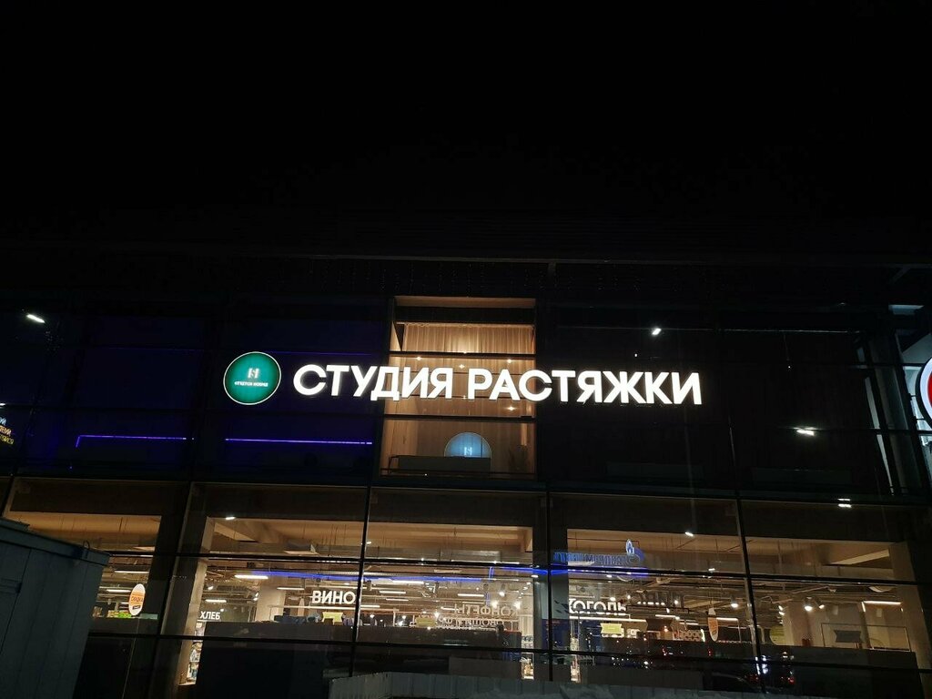 Fitness kulüpleri Stretch House, Çeliabinsk, foto