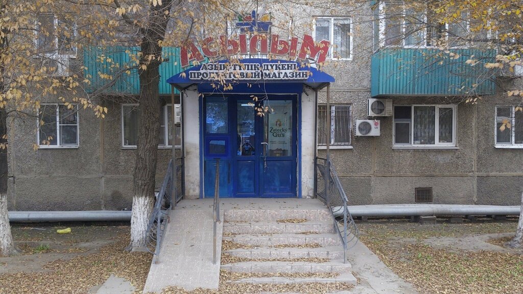 Market Asylim, Atırav, foto