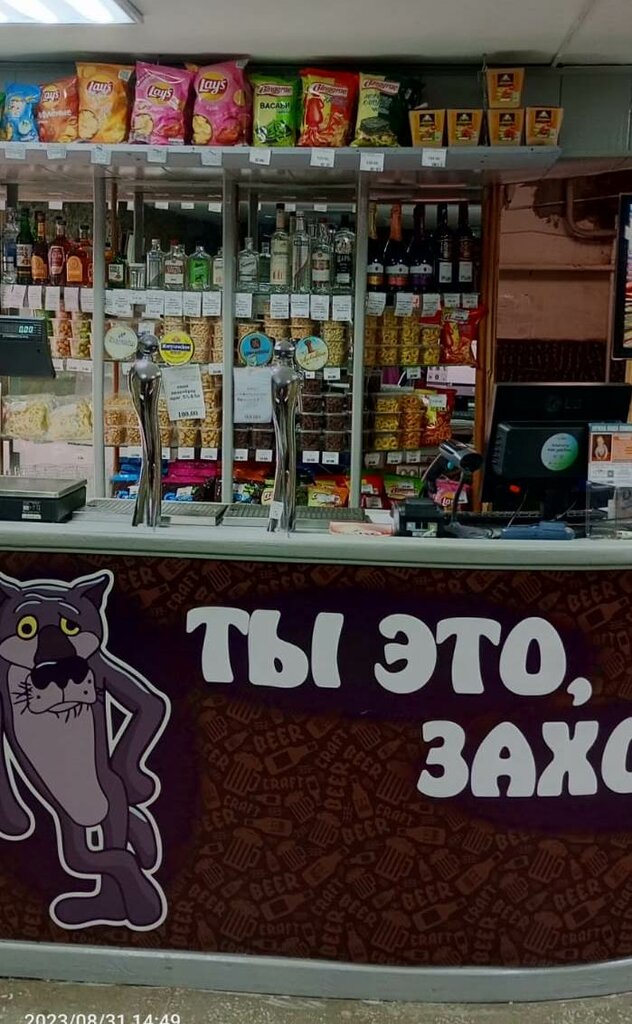 Bar Саня нальет, Yurga, foto