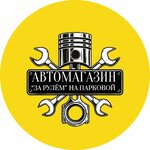 Magazin avtozapchastey Avto (улица Орджоникидзе No:64), otomobil yedek parçaları  Kerç'ten