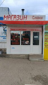 SMSev (улица Павла Силаева No:8), hazır yemek teslim servisleri  Sevastopol'dan