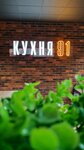 Kitchen 91 (naberezhnaya Komsomolskogo kanala No:19к1), kafe  Kolpino'dan