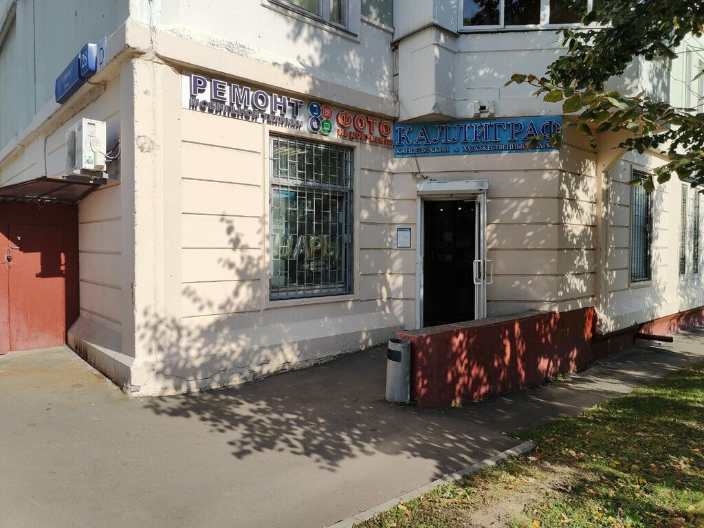 Telefon tamir servisi IPhone-Butovo, Moskova, foto