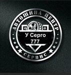 У Серго (Gorsovetskaya ulitsa No:42, Berberovka Microdistrict), oto lastik tamiri  Rostov‑na‑Donu'dan