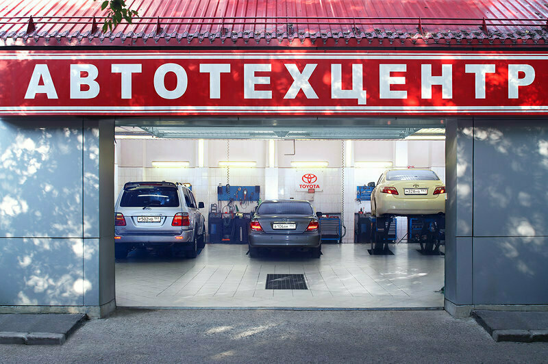 Otomobil servisi Автотехцентр Тойота, Moskova, foto