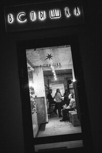 Vspyshka (Alekseevskaya Street No:11, Nizhniy Novgorod), kafe  Nijni Novgorod'dan