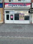 Ip Koshelev Ye. V. (ulitsa Gagarina No:16), kozmetik ve parfümeri mağazaları  Beriozovski'den