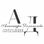 Арбитражный управляющий Долгополова А. А. (Dzerzhinskogo Street No:114), gerçek kişilerin iflası  Stavropol'dan