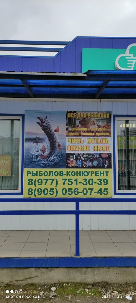 Balıkçılık ekipman firmaları Рыболов Конкурент, Petuşki, foto