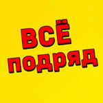 Всё подряд (Solnechnaya ulitsa No:7), ev temizlik ürünleri  Satka'dan