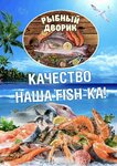 Рыбный Дворик (ulitsa Lenina No:56), balık ve deniz ürünleri  Balakovo'dan