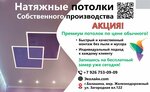 Натяжные Потолки (Zagorodnaya ulitsa No:122, Balashikha), tavan sistemleri  Balaşiha'dan