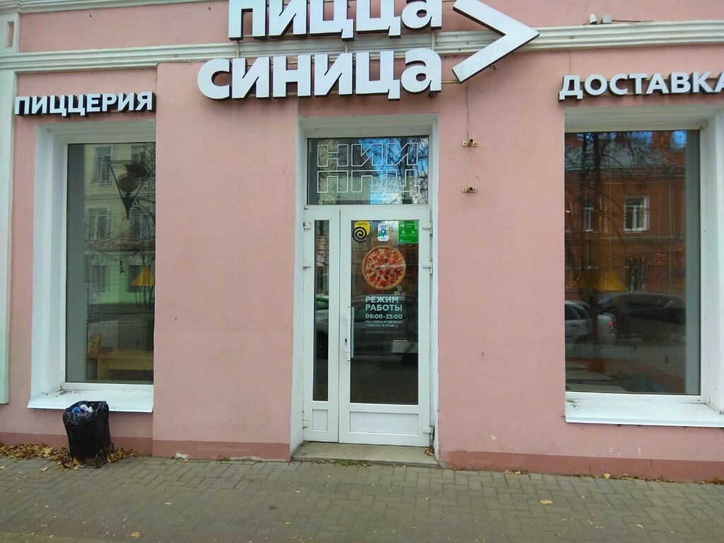 Pizzacılar Пицца синица, Tomsk, foto