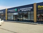 Белорусские продукты (Vostochnaya ulitsa No:33, rabochiy posyolok Krasnoobsk), market  Novosibirskaya oblastından
