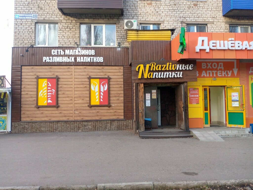 Bira dükkanı Razlivные Naпитки, Salavat, foto