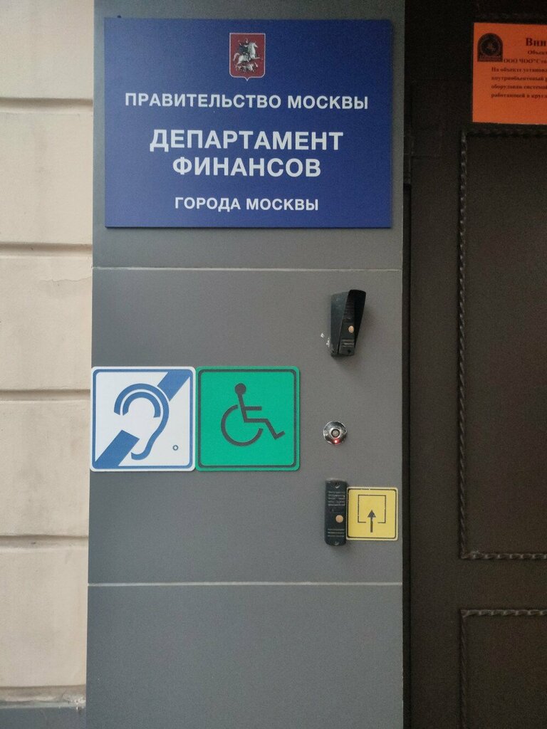 Devlet kurumları ve bakanlıklar Департамент финансов г. Москвы, Moskova, foto