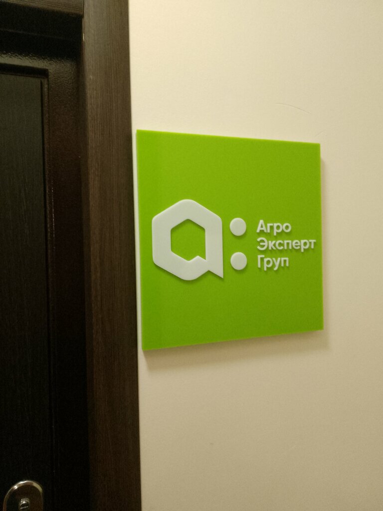 Tarım ilacı firmaları АГРО Эксперт Груп, Krasnodar, foto