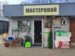 Мастеровой (Dubrowskaja vulica No:14А/2), yapı mağazası  Brest'ten