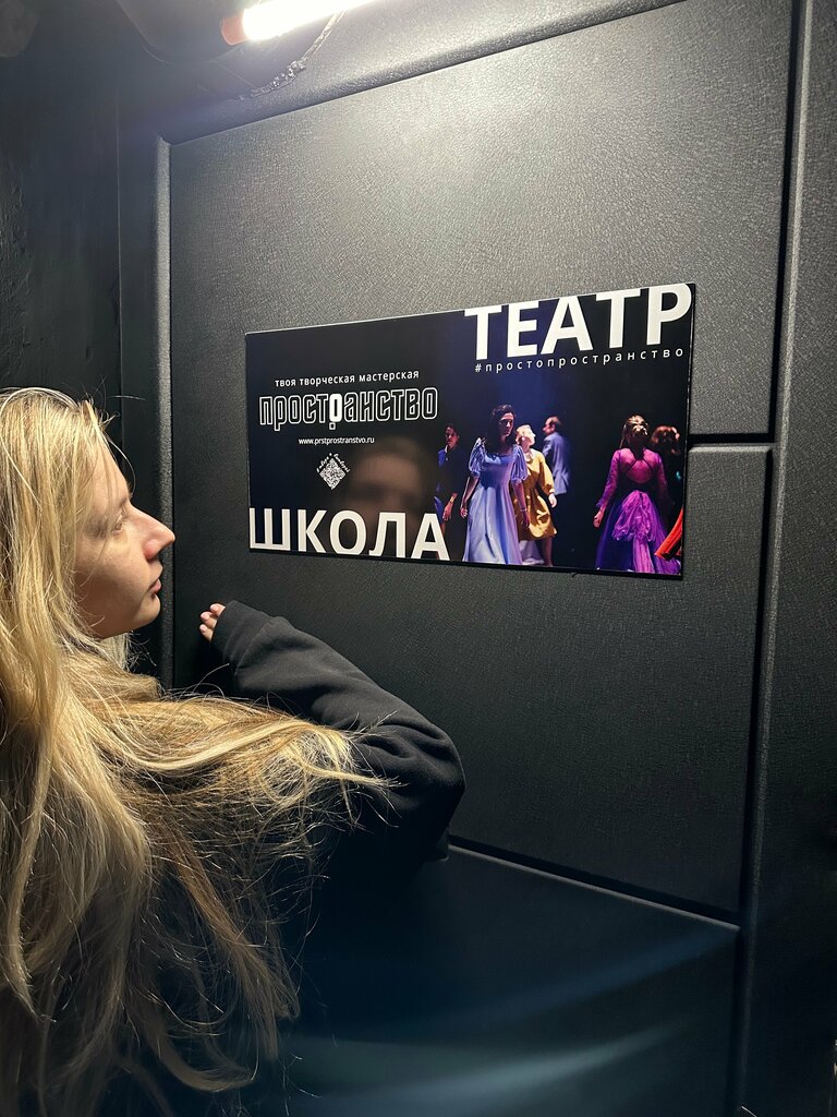Sahne sanatları okulu Prosto prostranstvo, Moskova, foto