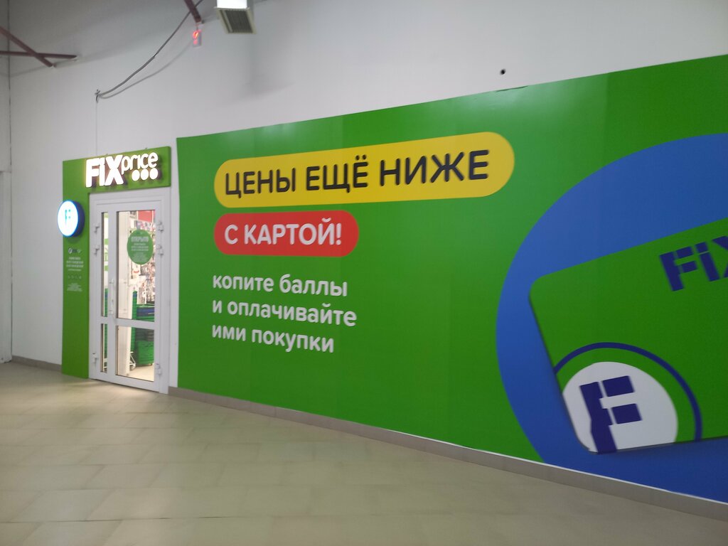 Ucuzluk mağazası Fix Price, Volgodonsk, foto