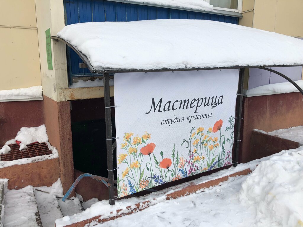 Güzellik salonu Студия красоты Мастерица, Novosibirsk, foto