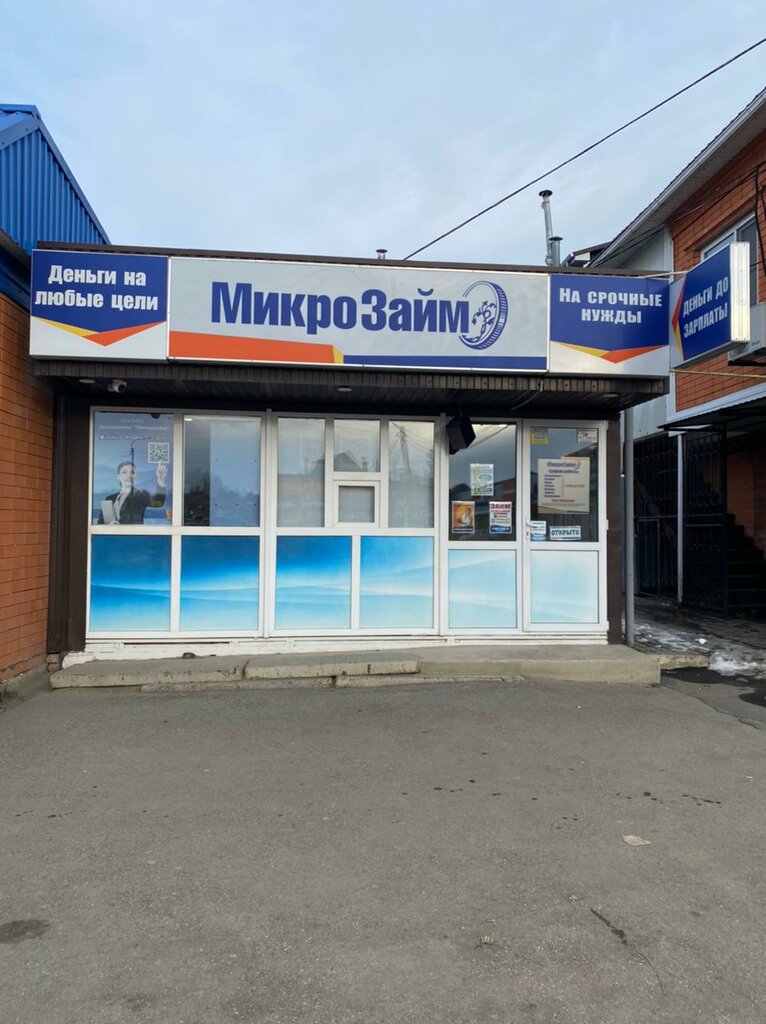 Mikrofinans Микрозайм, Krasnodarski krayı, foto