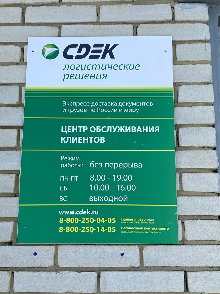Kurye hizmetleri CDEK, Penzenskaya oblastı, foto