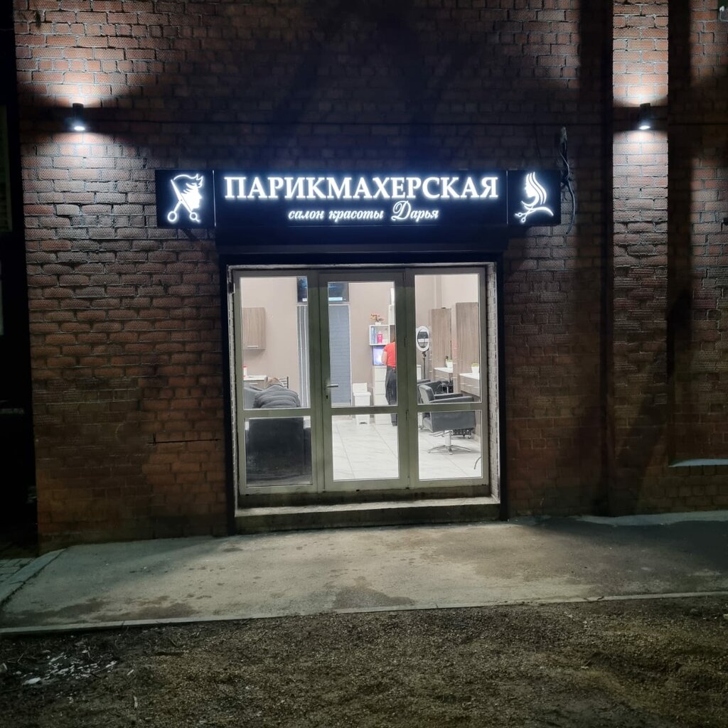 Kuaförler Дарья, Yeysk, foto