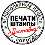 Печати и Штампы (ulitsa Vetoshkina No:23), mühürlerin ve pulların  Vologda'dan