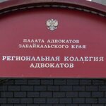 Regionalnaya kollegiya advokatov (ulitsa Anokhina No:96), hukuk büroları  Çita'dan