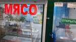 Магазин мяса (Mozhaysky Val Street No:10), toptan et ürünleri  Moskova'dan